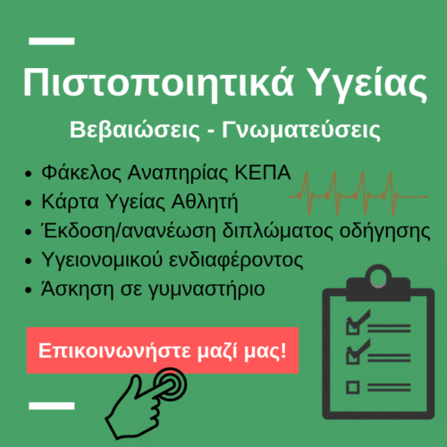Πιστοποιητικά υγείας - Παθολόγος Διαβητολόγος | Φιρούζα Κουρτίδου