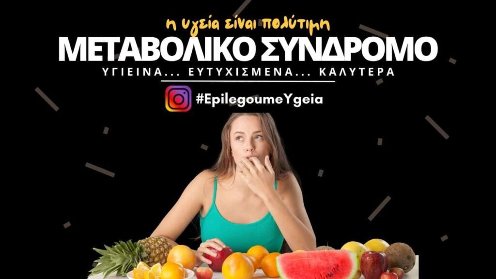 γενικά θέματα υγείας Archives Παθολόγος Διαβητολόγος | Φιρούζα Κουρτίδου
