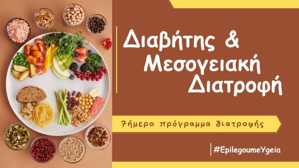 blog άρθρα ανακοινώσεις | Φιρούζα Κουρτίδου - Παθολόγος Διαβητολόγος